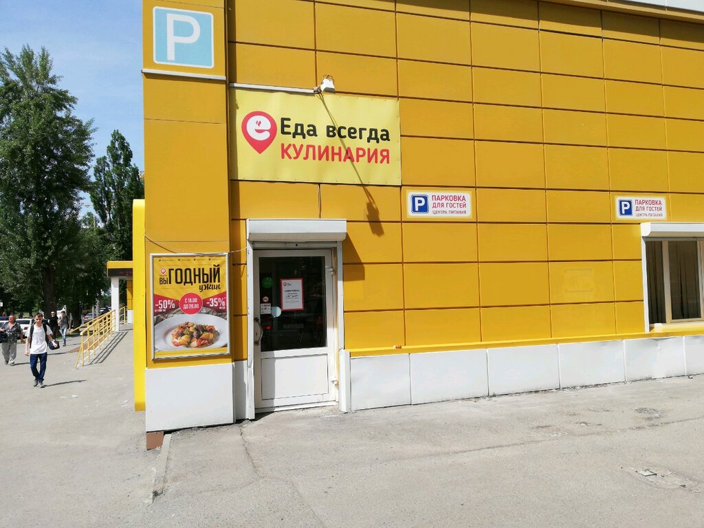 Hazır gıda satan yerler Еда всегда, Rostov‑na‑Donu, foto