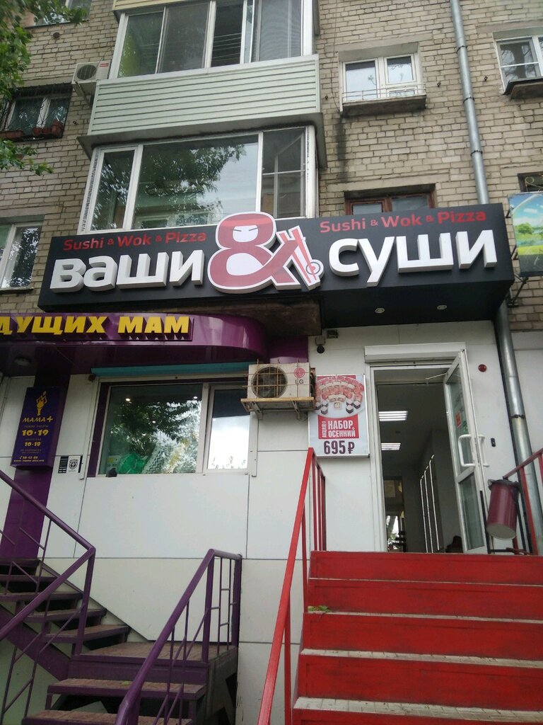 Hazır yemek teslim servisleri Ваши Суши, Habarovsk, foto