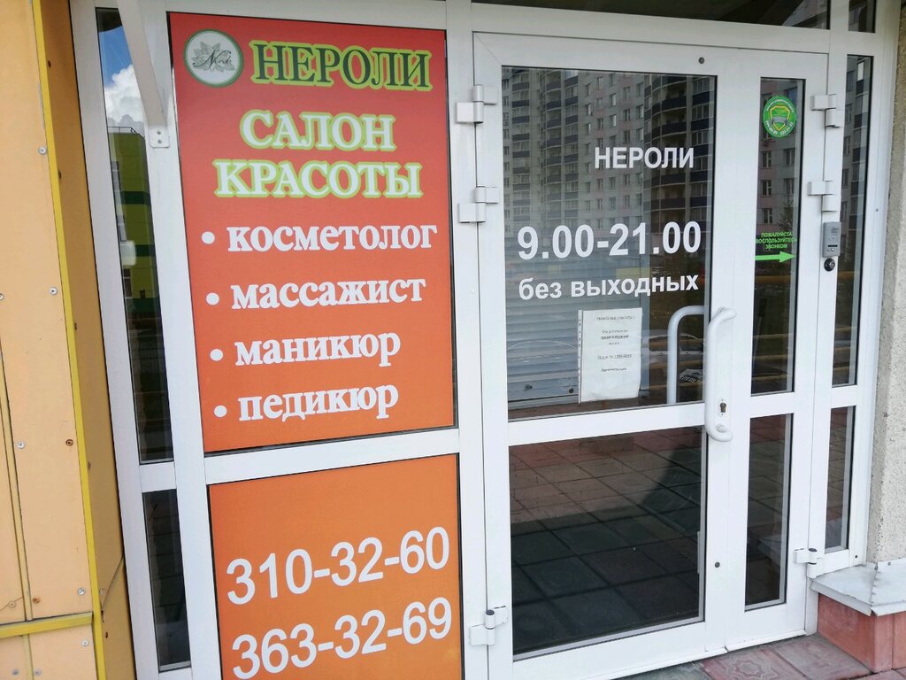 Güzellik salonu Salon krasoty Neroli, Novosibirsk, foto