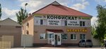 Конфискат (vulytsia Panfilovtsiv No:43), giyim mağazası  Kirovskoe'den