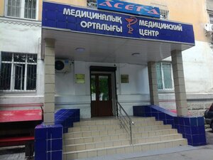 Aset-D (Baitursynov Street No:9), tıp merkezleri ve klinikler  Almatı'dan