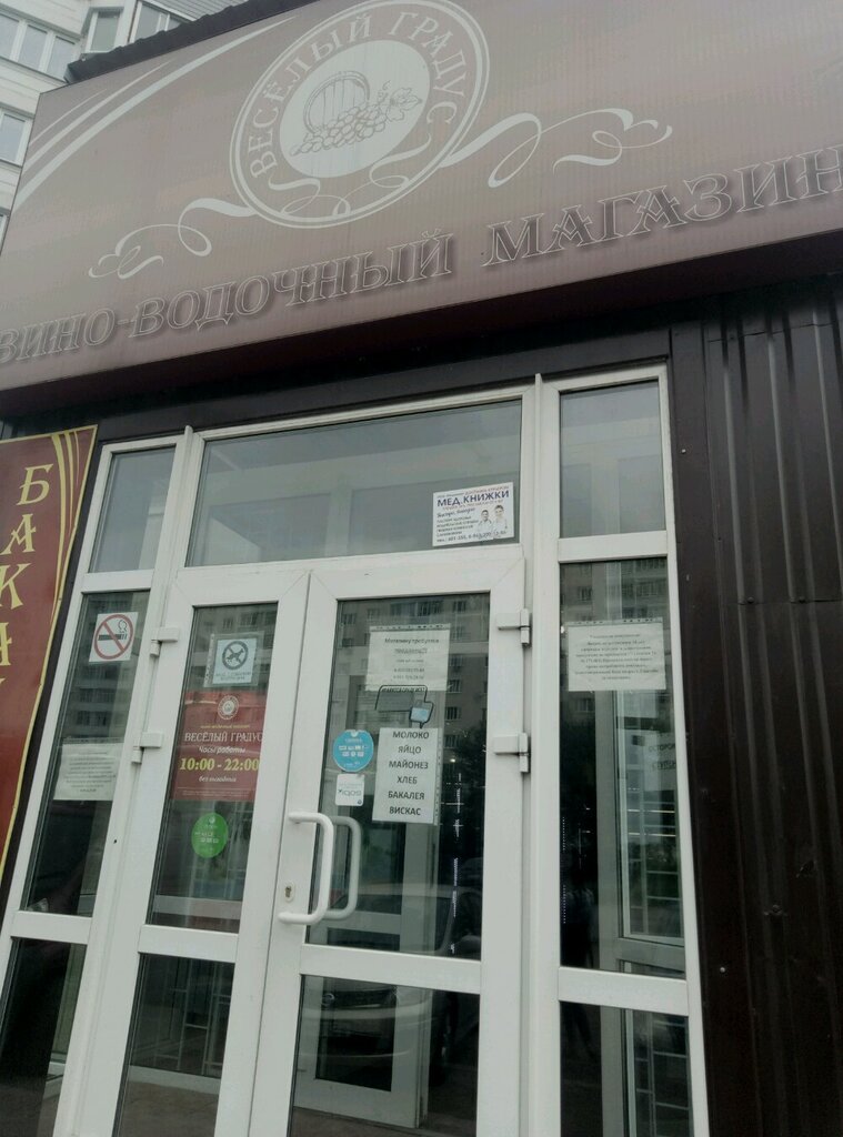 Alkollü içecekler Vesyoly Gradus, Tver, foto