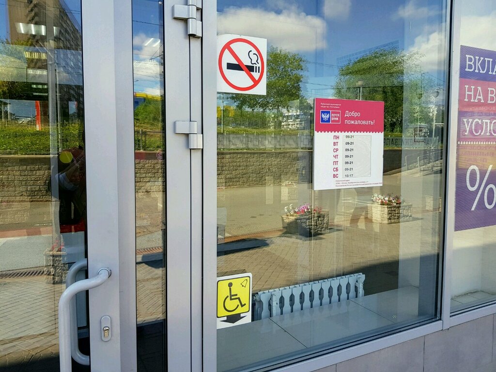 Banka Pochta Bank, Orenburg, foto