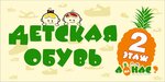 Detskaya Obuv Ananas (Novaya ulitsa No:4), çocuk ayakkabı mağazaları  Orenburg'dan