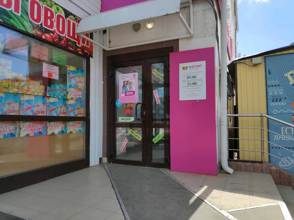 Kozmetik ve parfümeri mağazaları Magnit Kosmetik, Omsk, foto
