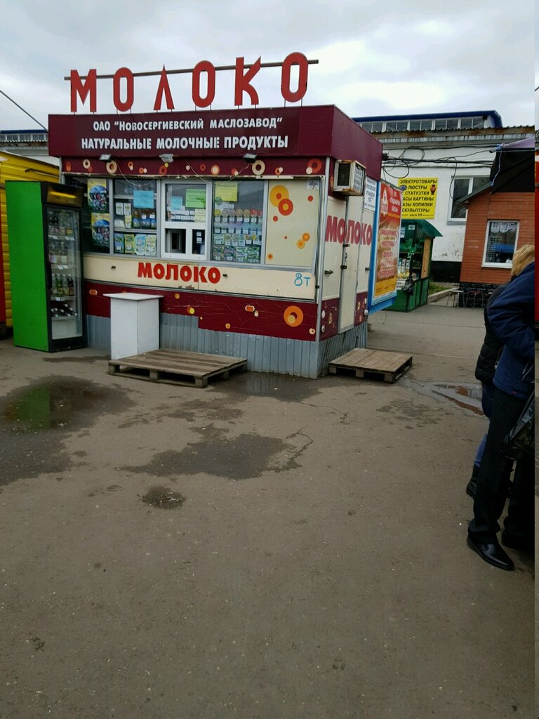 Süt ürünleri satış mağazaları Новосергиевский маслозавод, Orenburg, foto