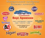 Вкус Армении (Zvyozdnaya ulitsa No:14), market  Balaşiha'dan