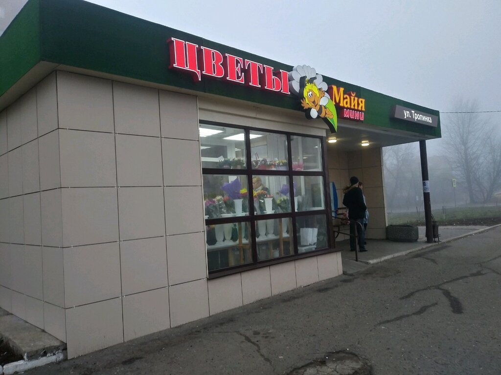 Çiçekçiler Цветы Майя, Kursk, foto