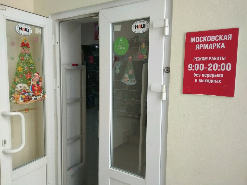 Çocuk giyim mağazaları Московская ярмарка, Astrahan, foto