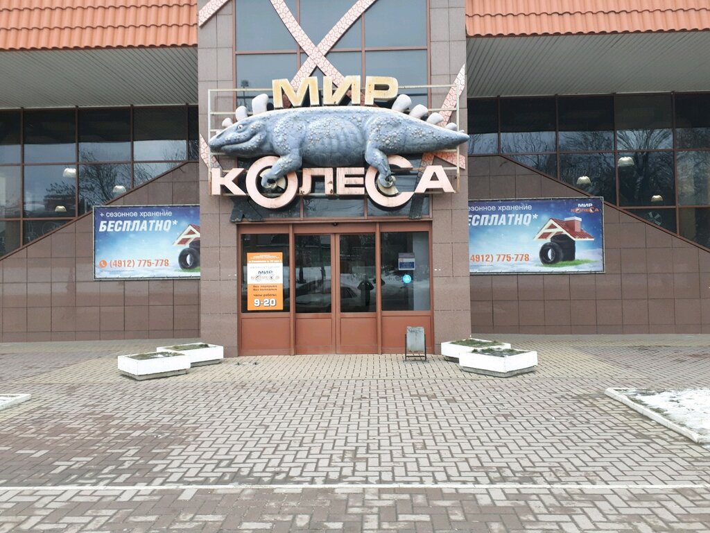 Oto lastik tamiri Шиномонтаж, Riazan, foto