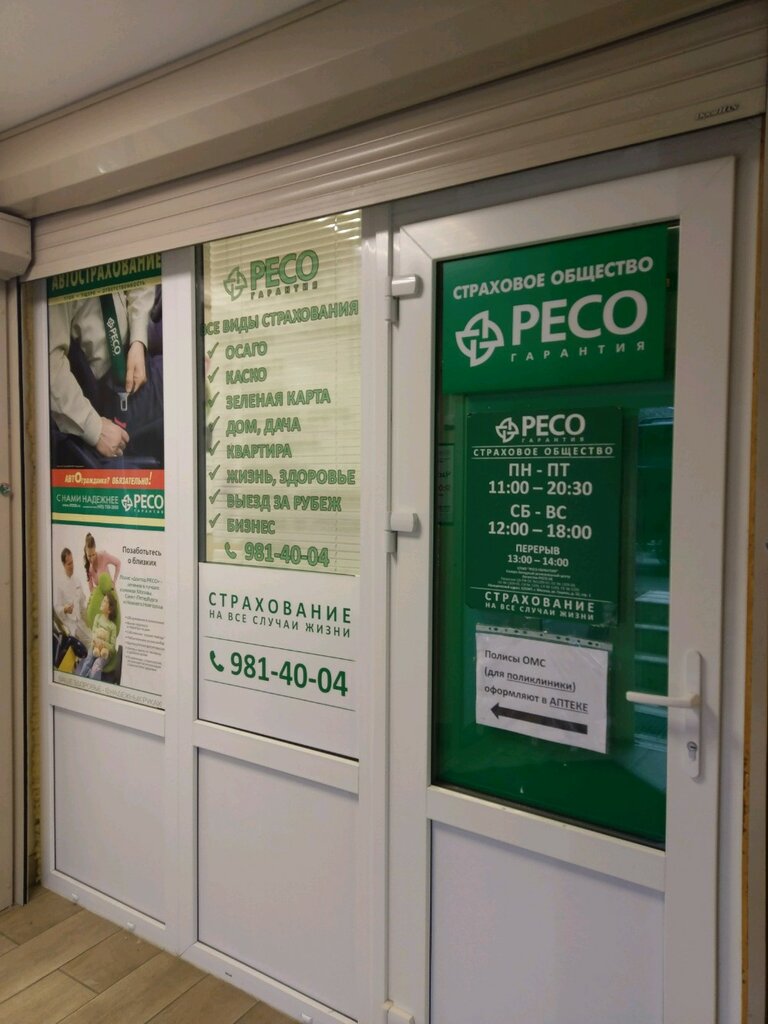 Sigorta şirketleri RESO-GARANTIA, Saint‑Petersburg, foto