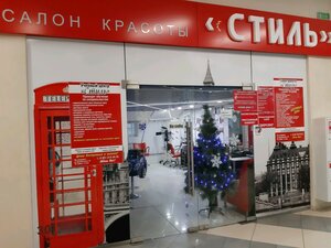 Стиль (Dzerzhinsky Street No:40, Kursk), güzellik salonu  Kursk'tan