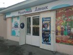 Milk House (Qorhojiota Street No:43), süt ürünleri satış mağazaları  Taşkent'ten