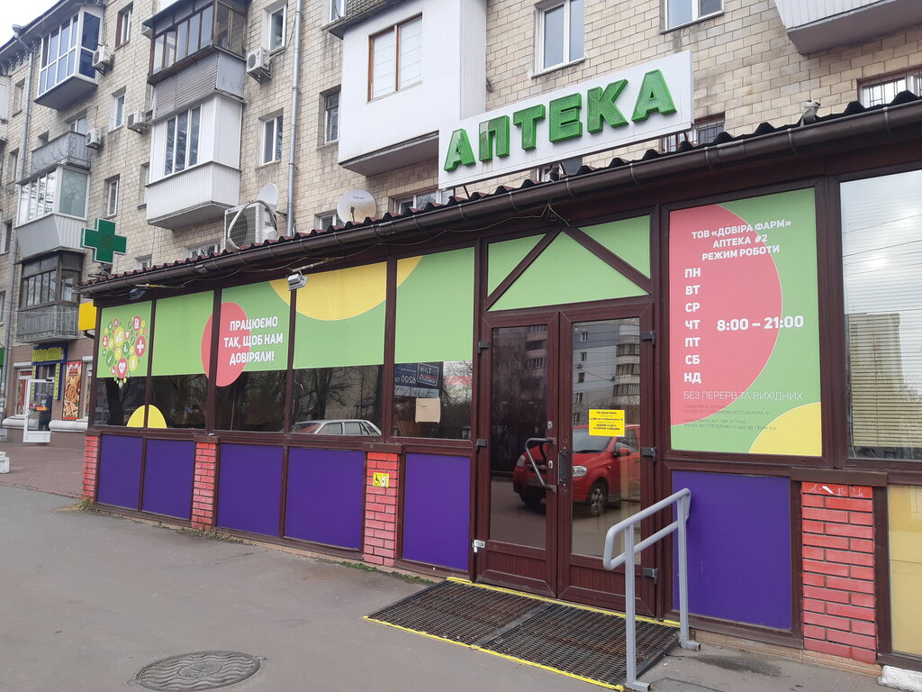 Eczaneler Apteka Ziya № 1, Kiev, foto