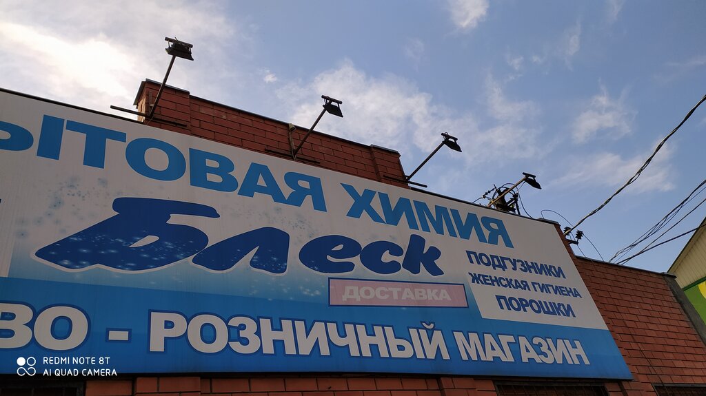 Ev temizlik ürünleri Блеск, Stavropolski krayı, foto
