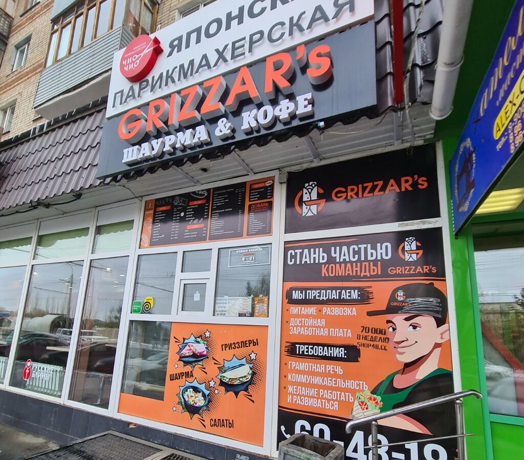 Fast food GRIZZAR's, Orenburg, foto