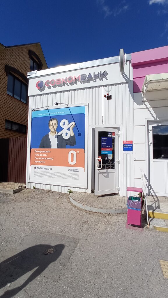 Banka Sovkombank, Lipetskaya oblastı, foto