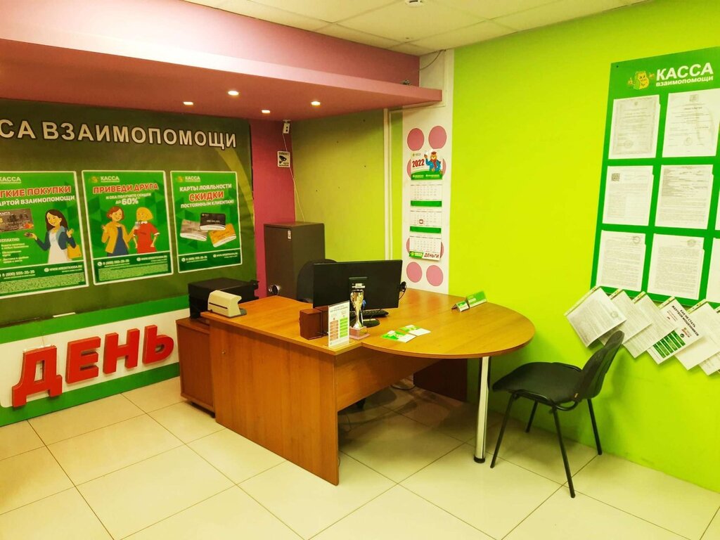 Mikrofinans Kassa Vzaimopomoshchi, Habarovsk, foto