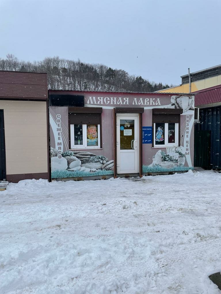 Kasap, şarküteri Мясная лавка, Korsakov, foto