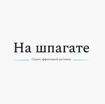 Na_shpagate_che (Sheksninskiy Avenue No:21к1), stretching  Cherepovets'ten