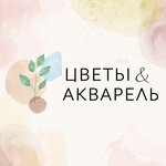 Flowers and Aquarelle (ulitsa Agalakova No:54), çiçekçiler  Çeliabinsk'ten