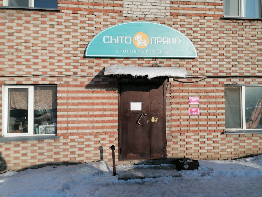 Kantin, yemekhane Сыто пряно, Novosibirsk, foto