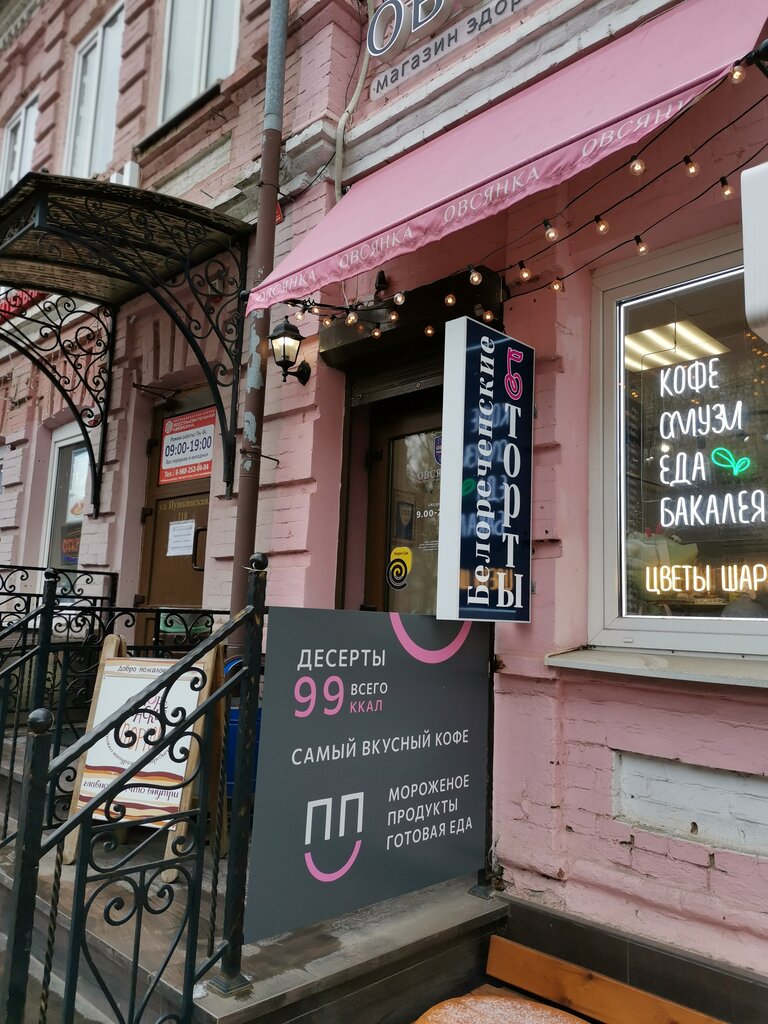 Pasta, şekerleme ve tatlı Белореченские торты, Rostov‑na‑Donu, foto
