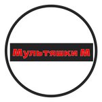Мультяшки М (Kosinskoye shosse No:7, Novoye Pavlino Microdistrict), giyim mağazası  Balaşiha'dan