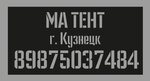 Ma Tent (Belinskogo Street No:13Д), çerçeve ve çadır yapıları  Kuznetsk'ten