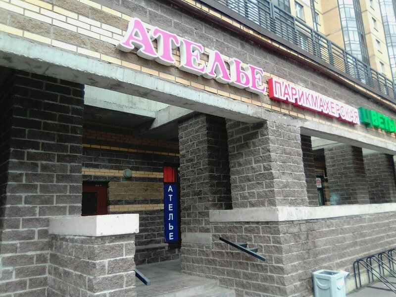 Kıyafet tamiri Nitka V igolke, Saint‑Petersburg, foto