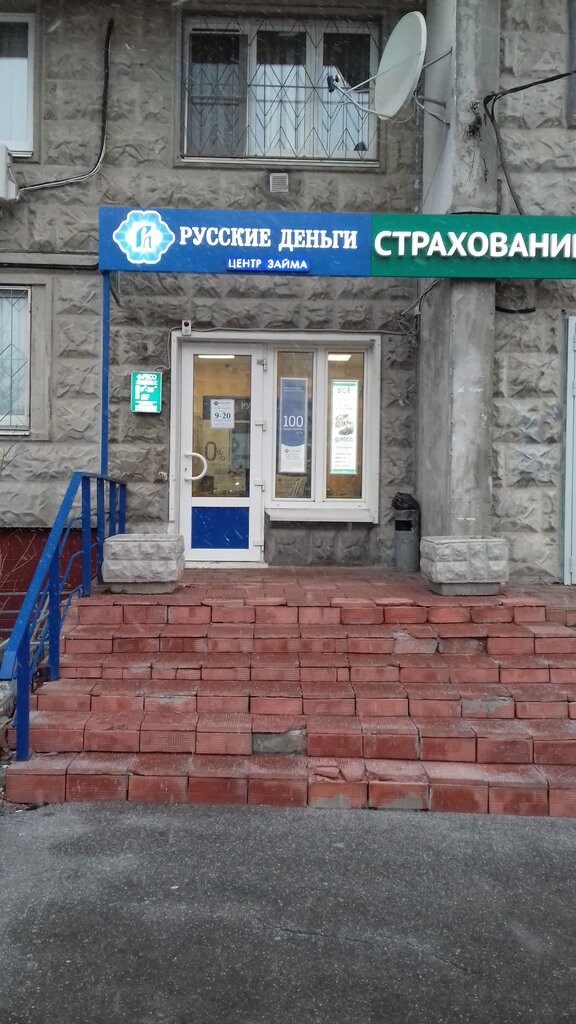 Mikrofinans Russkie dengi, Moskova, foto