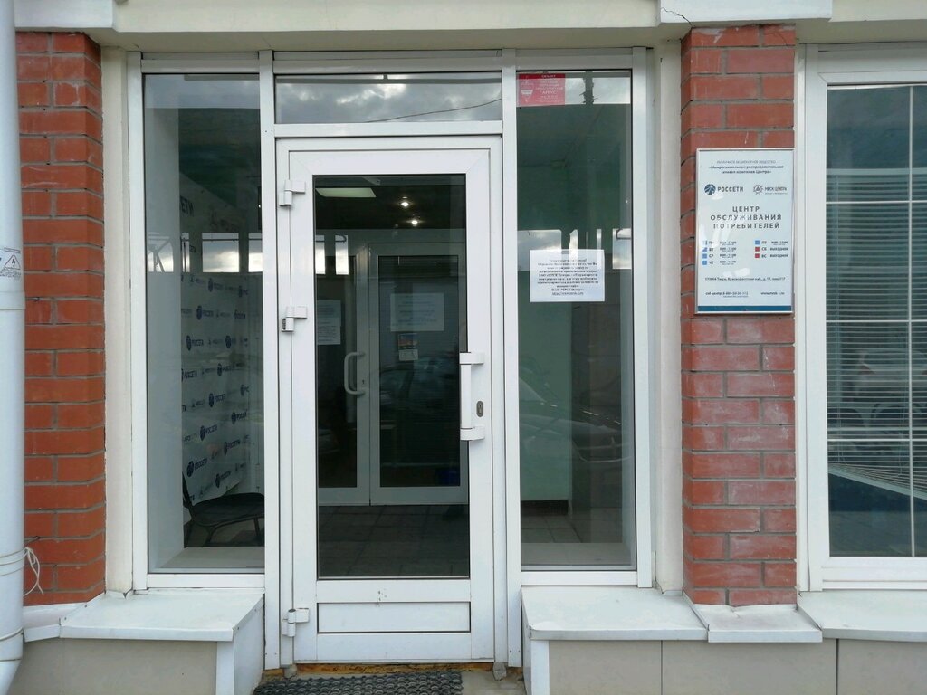 Enerji firmaları МРСК Центра, Tver, foto