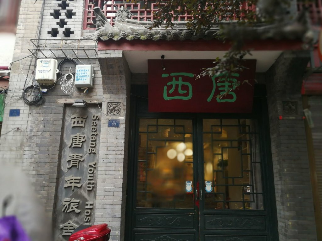 Otel Seetang Youth Hostel Xi'an, Xi'an, foto