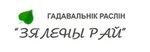 Green Paradise (Janki Mawra Street No:41), sera ve bahçe ürünleri  Minsk'ten