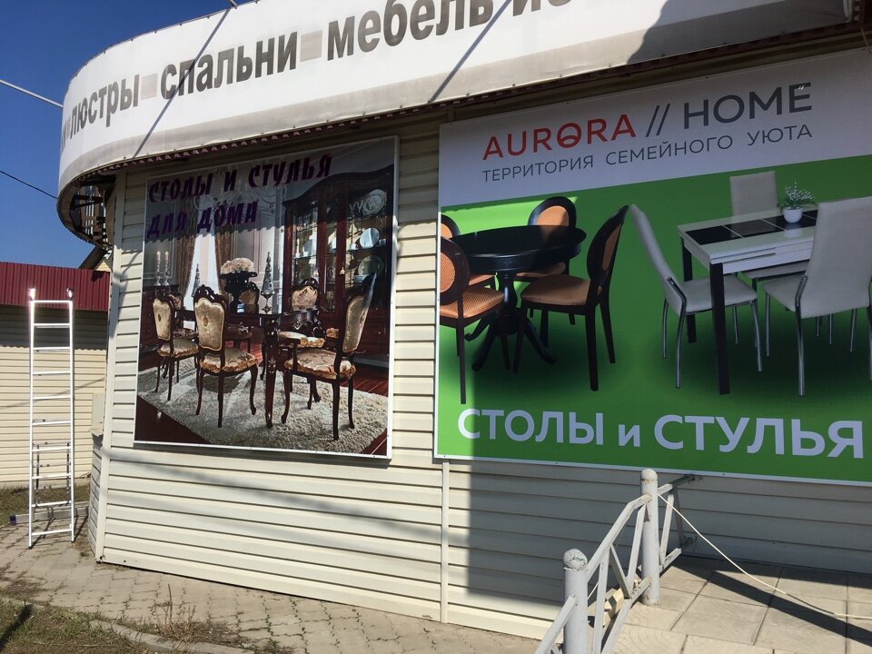 Mobilya mağazaları Aurora Home, Mihaylovka, foto