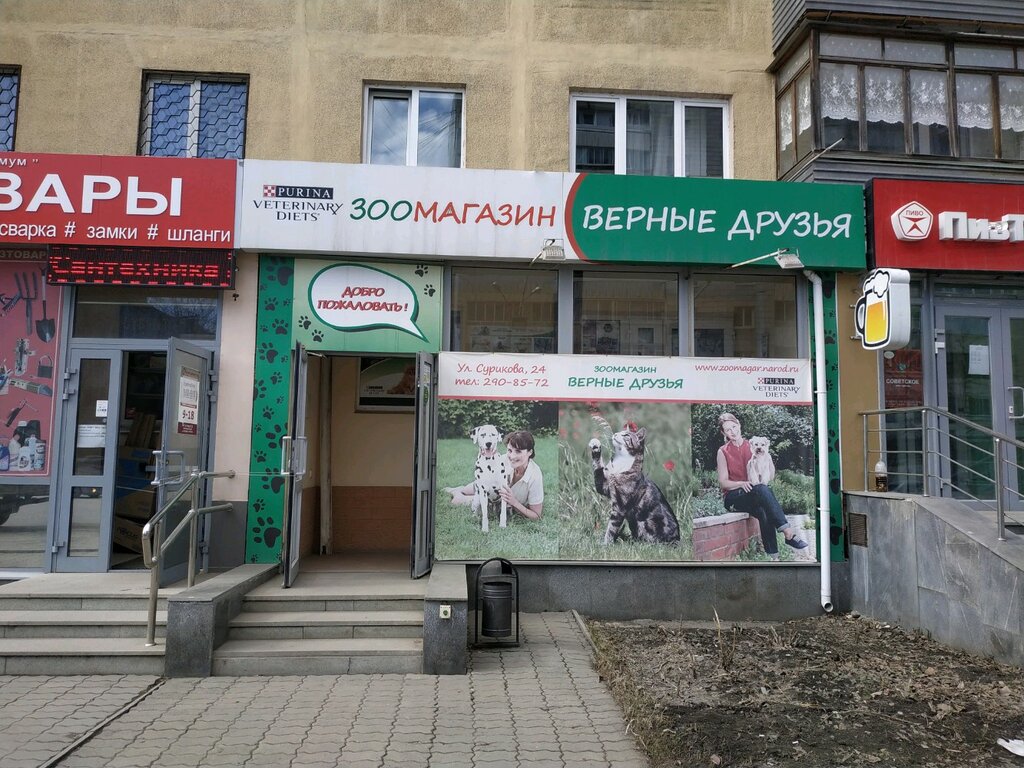 Petshop Zoomagazin Vernyye druzya, Yekaterinburg, foto