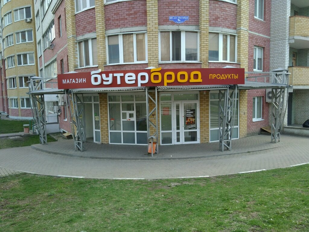 Market Бутерброд, Belgorod, foto