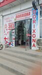 Pharmacy (Namangan, Marg'ilon mahalla fuqarolar yigʻini, Alisher Navoiy Street), eczaneler  Nemengan'dan