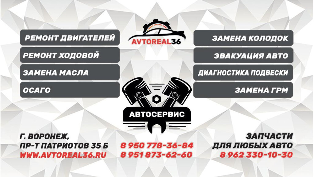Otomobil servisi AvtoReal36, Voronej, foto