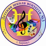 School of Arts (4-ya Zapadnaya ulitsa No:85/19, Barnaul), sanat okulları  Barnaul'dan