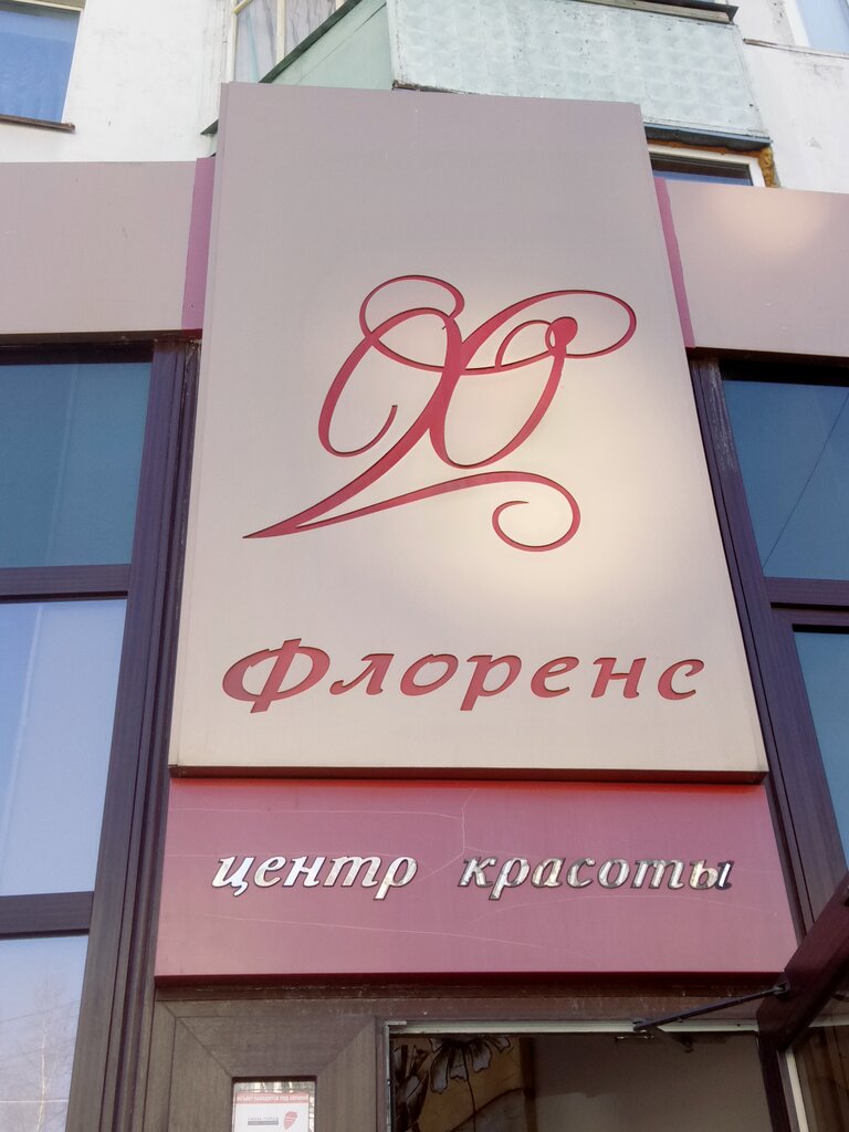 Kozmetoloji, kozmetik salonları Florens tsentr krasoty, Surgut, foto