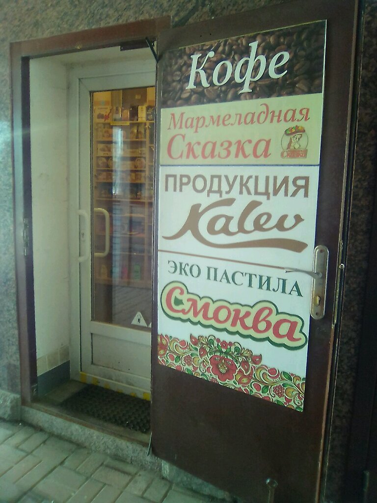 Market Магазин финских товаров, Saint‑Petersburg, foto