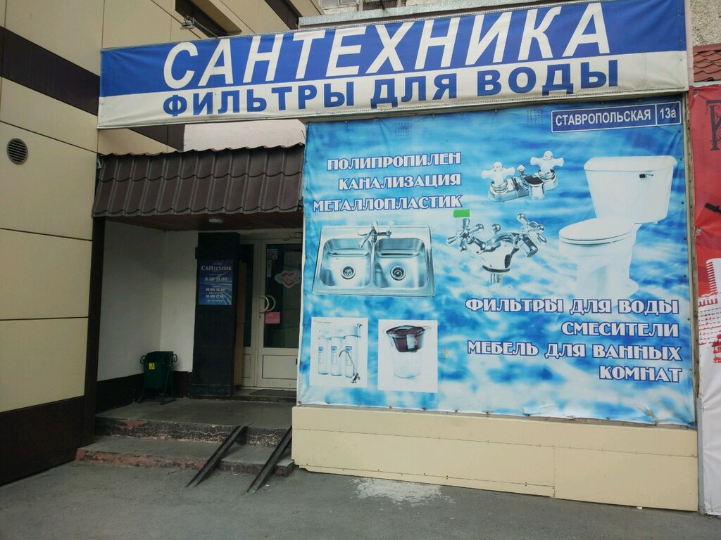 Banyo ve klozet mağazaları Santekhnika i filtry, Tiumen, foto