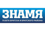 Gazeta Znamya (Yangelya Street No:122), gazete ve dergiler  Bratsk'tan