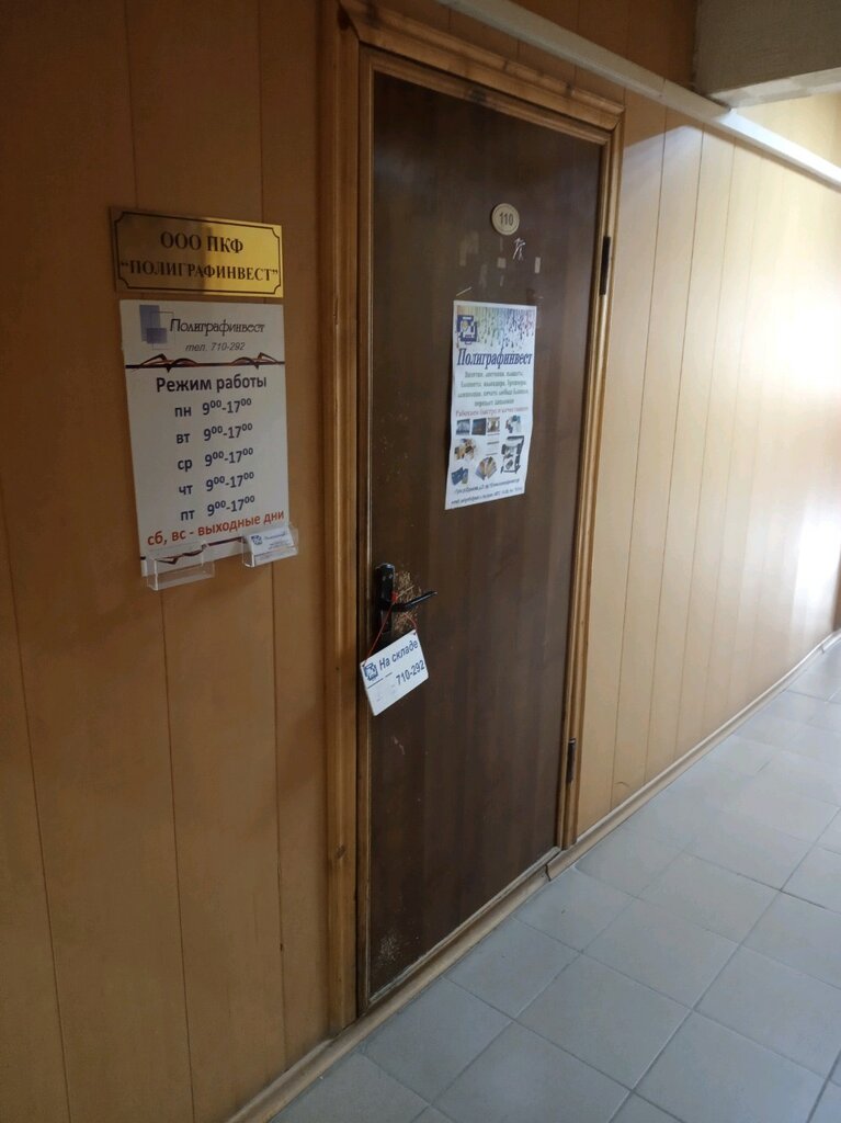 Baskı hizmetleri Pkf Poligrafinvest, Tula, foto