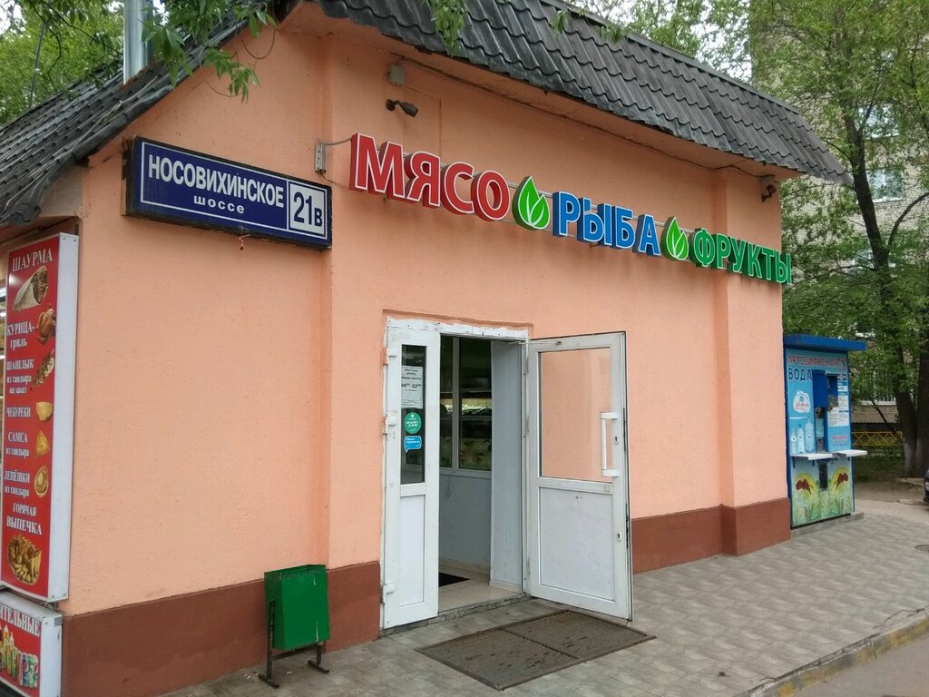 Balık ve deniz ürünleri Мясо рыба фрукты, Reutov, foto