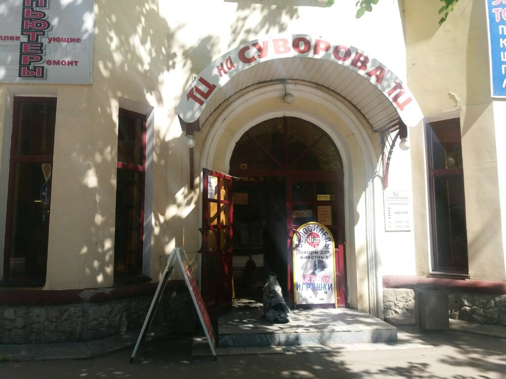 Petshop Магазин, İvanovo, foto