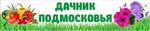 Dachnik Podmoskov'ye (Shkolnaya Street No:44), tohum satan yerler  Elektrougli'den