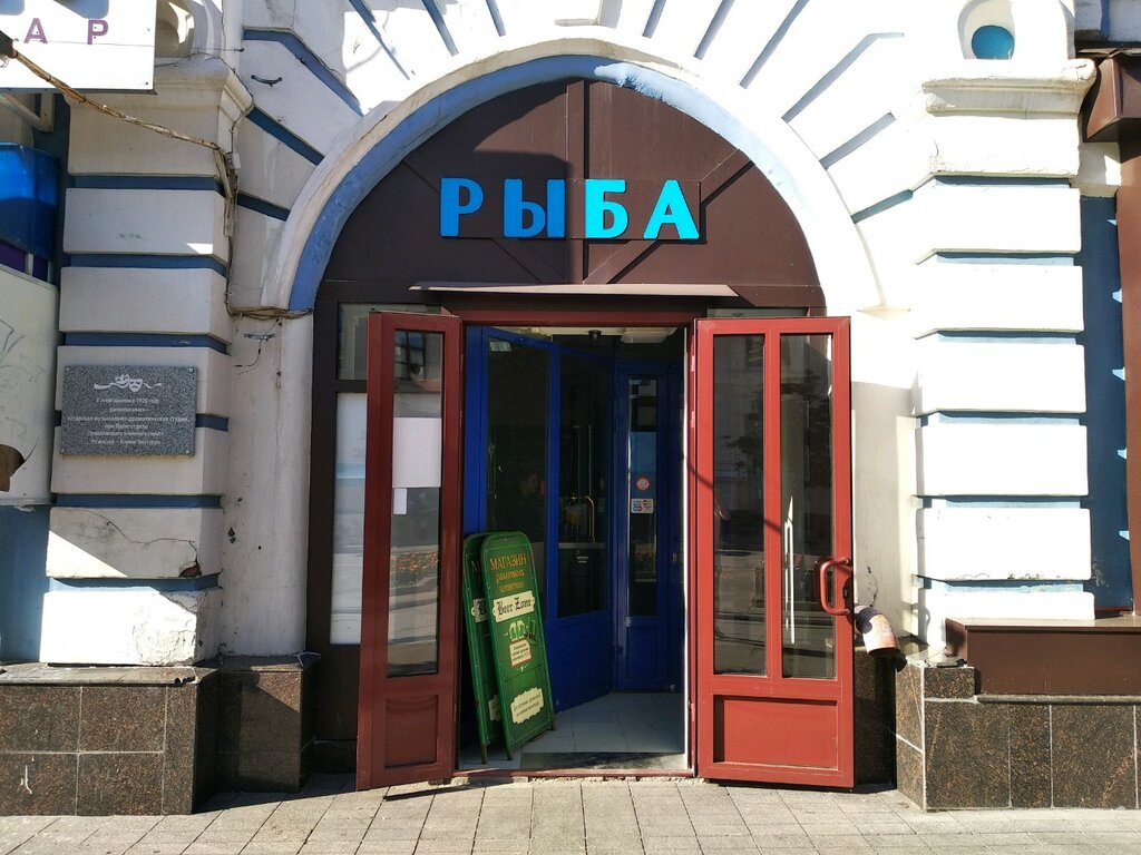 Balık ve deniz ürünleri Magazin Ryba, Samara, foto