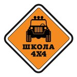 School 4x4 of the Project 4x4 Offroad Team (Polevaya ulitsa No:3, Village of Nemchinovka), turizm acenteleri  Moskova ve Moskovskaya oblastından